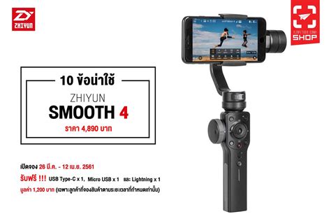 Ilovetogo 10 ข้อน่าใช้ Zhiyun Smooth 4 รุ่นใหม่