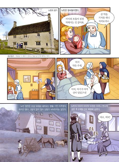 알라딘 미리보기 Why People 아이작 뉴턴