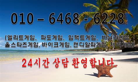 광대천1298 엘리트게임구 체리게임 그랜드게임 바닐라게임 파도게임구 보물게임 캔디알파게임 바이크게임 임팩트게임 올스타즈게임 24시간 대기중 010 6468 6228