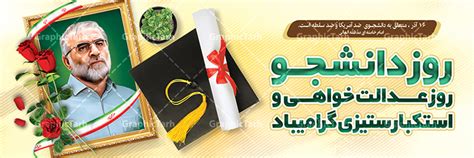 طرح پلاکارد لایه باز روز دانشجو و بنر شهدای هسته ای شهید محسن فخری زاده