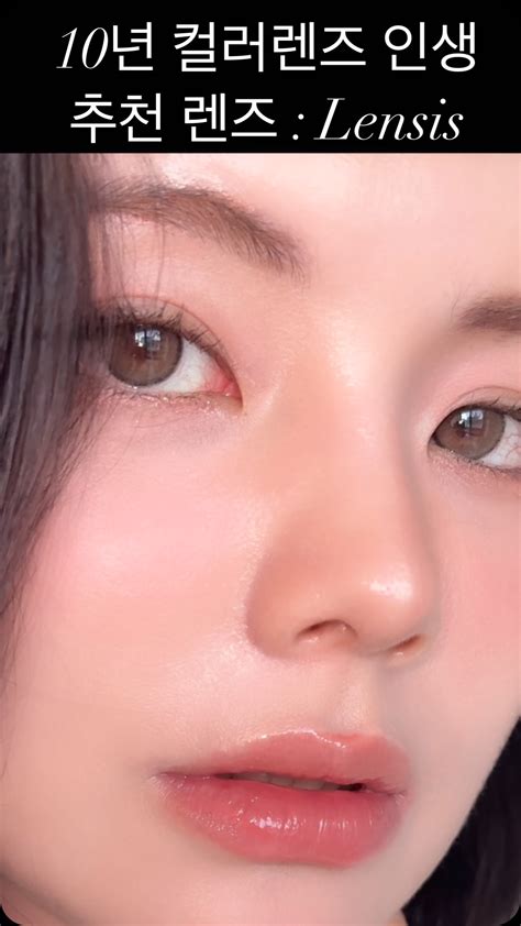 정연실 이안맘 모델시리 대구맘 컬러렌즈 10년 차라서 Dm으로 가장 문의 많이 주시는게 렌즈 문의인거 같아요 🥸 화장 만큼 이미지 변신하기 좋은 컬러렌즈