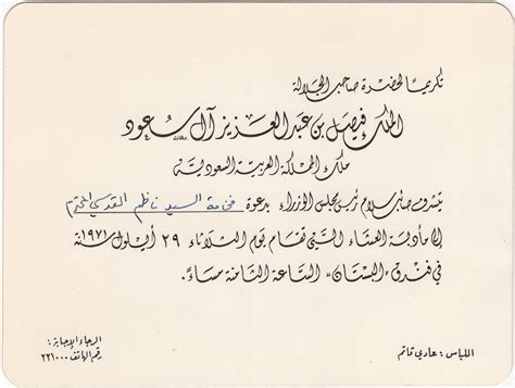 Invitation By Saeb Salam Lebanese Prime Minister 1971 Presidential Library Of Dr Nazem Al Koudsi