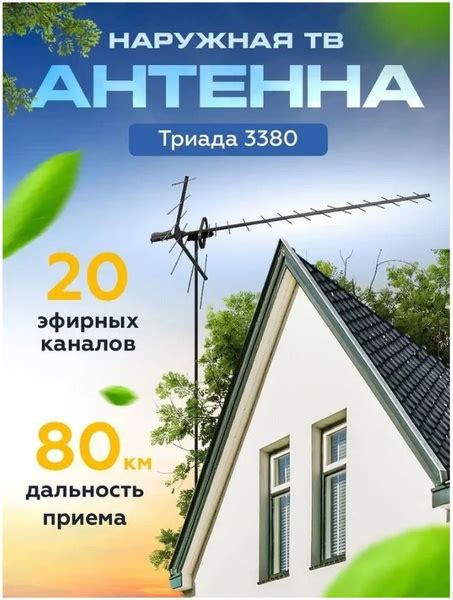 Антенна для цифрового ТВ уличная Триада Ant 3380 Dvb T2 направленная активная с малошумящим