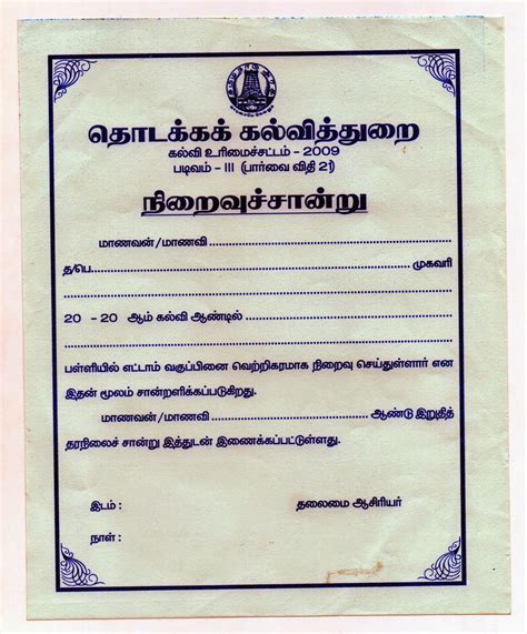 தமிழ்நாடு தொடக்கப் பள்ளி ஆசிரியர் கூட்டணி திருமருகல் Class Viii Course