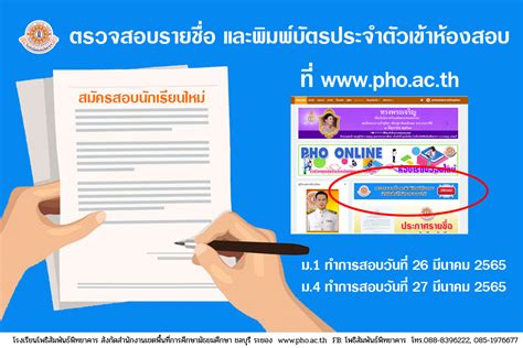 นักเรียนที่สมัครสอบรอบปกติ โพธิสัมพันธ์พิทยาคาร