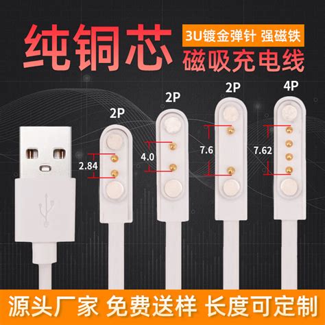 智能手表磁吸数据线2p 4p磁吸充电线手环榨汁杯充电线可配母座 阿里巴巴