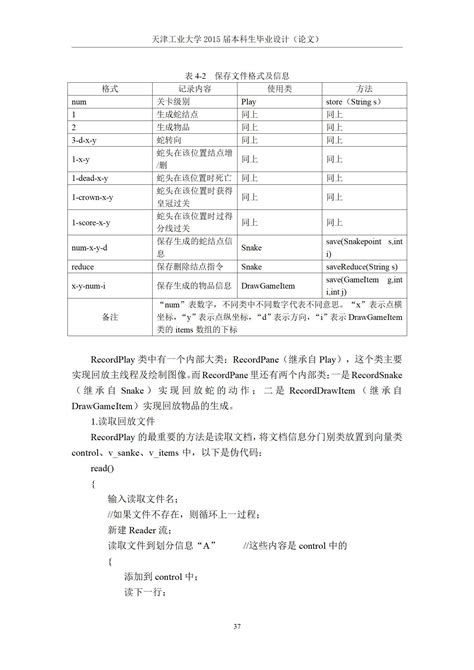 开题报告论文源码 基于j2se的贪吃蛇游戏的设计与实现 知乎