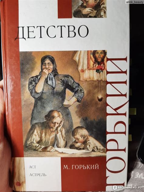 Детство. Максим Горький - «Первая часть автобиографической повести ...