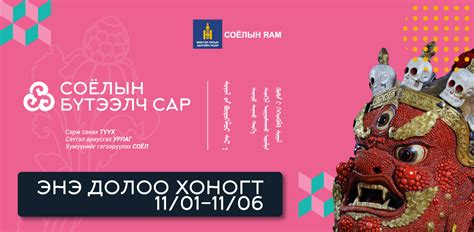 Танилц Соёлын бүтээлч сарын энэ долоо хоногийн хөтөлбөр