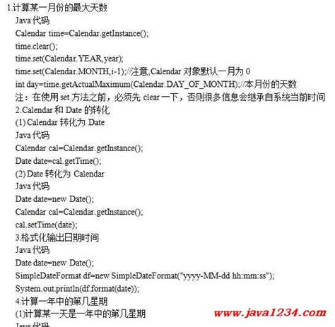 Java中Date各种相关用法 DOC 下载 Java知识分享网 免费Java资源下载