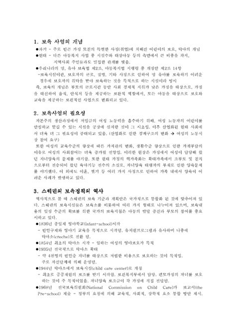 스웨덴 보육정책 사회과학