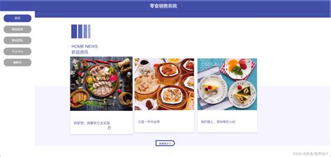 springboot java php node python零食销售系统【计算机毕设】 csdn博客