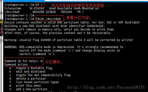 df、du和fdisk命令的区别 fdisk l和df h区别 csdn博客