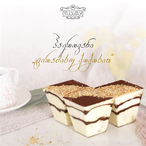 ლიკასთან ☀️ მზიან ამინდში ჰაეროვანი დესერტის დაგემოვნებას არაფერი სჯობს 🥥 გთავაზობთ ჩვენს