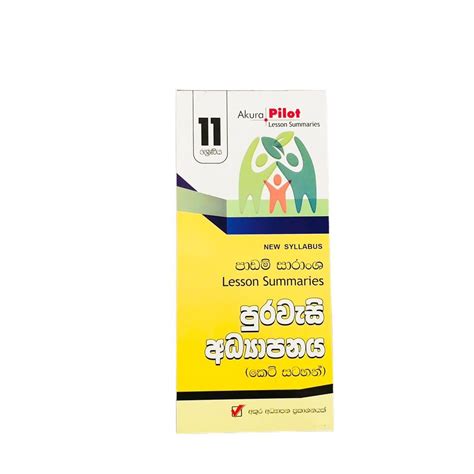 Akura Pilot Civic Education Short Note Book Grade 11 අකුර පුරවැසි අධ්‍යාපනය කෙටි සටහන් පොත