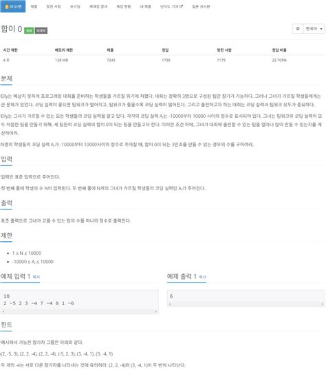 자바 백준 3151 합이 0 Java Nahwasa