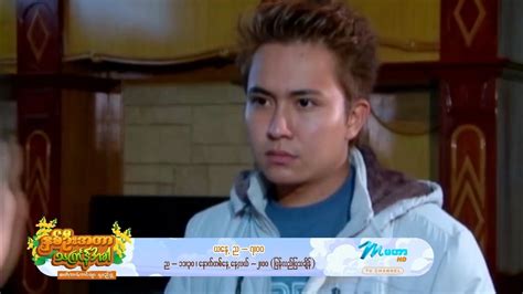 ကောင်းချစ်တဲ့မမ ဧပြီ ၁၄ ၂၀၂၄ Youtube