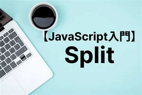 【javascript入門】constで定数を宣言する！letやvarとの違いも詳しく解説 │ Techmania