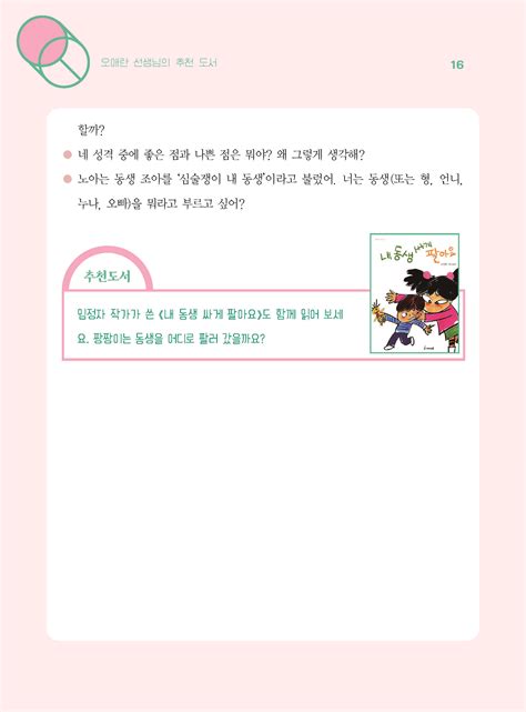 알라딘 미리보기 몰래 훔쳐본 논술쌤의 비밀책장 초등 1~2학년 학부모용