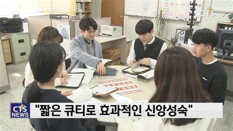 대학생 방학 기간 신앙 성숙의 시간으로 보내기