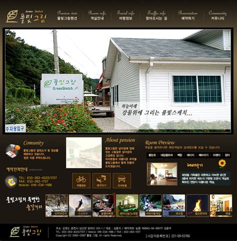 사람과인터넷 레져숙박 풀빛그림 펜션