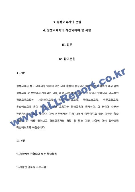 지역에서 진행되고 있는 다양한 학습활동 중 한 가지 사례를 들고 여기에서 요구되는 평생교육사의 역할과 향후 개선되어야 할 사항에 대해 논의 올레포트