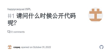 请问什么时候公开代码呢？ · Issue 1 · Happycaoyuejspl · Github