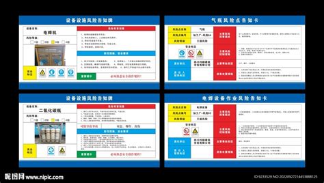 电焊设备风险告知牌设计图 广告设计 广告设计 设计图库 昵图网
