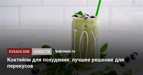 Коктейли для похудения 3 лучших рецепта