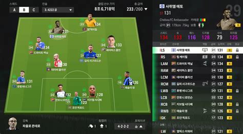 강한 9ay를 위한 득템 Ea Fc 온라인 에펨코리아