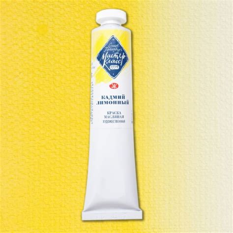 Мастер Класс масло 46мл Кадмий лимонный ЗХК Невская Палитра
