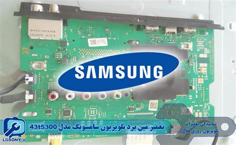 مین برد تلویزیون سامسونگ مدل 43t5300 Lgsonyir