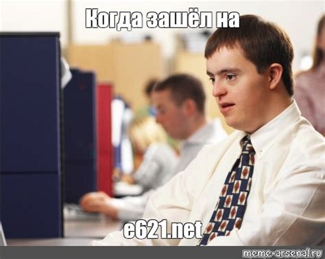 Мем Когда зашёл на Все шаблоны Meme