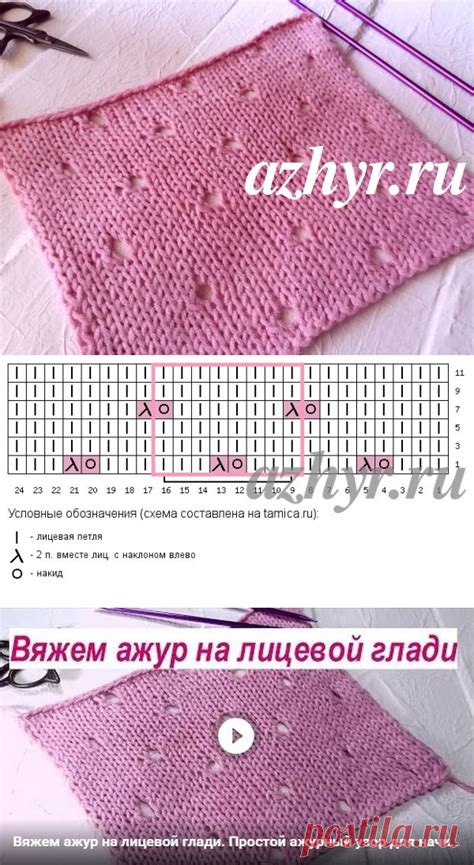 Ажур на лицевой глади АЖУР схемы узоров Ажурные узоры спицами Постила