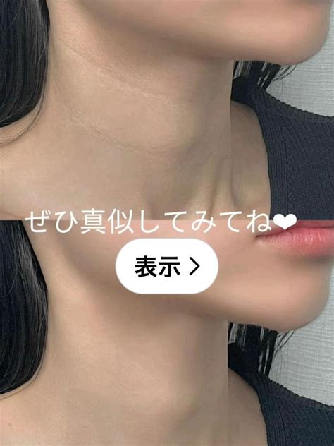 Lemon8 保存版 首のシワ改善運命変える若返り術今日から始められる首のシワケア みすさち2024 美容
