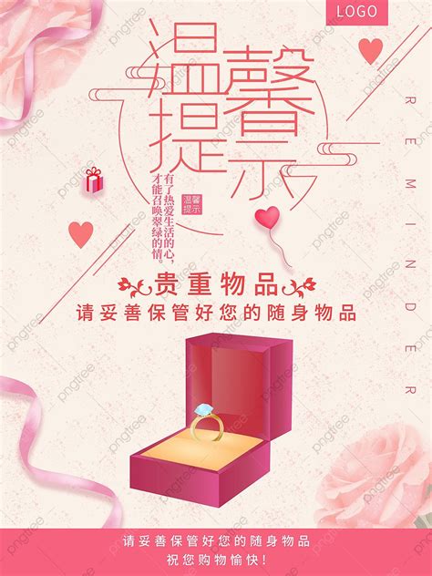 Warm Tips Beautiful And Romantic Posters Template Download On Pngtree