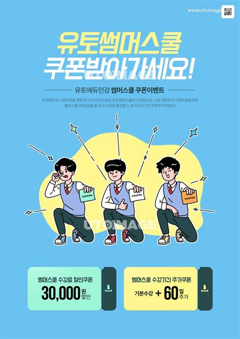여름 교육 이벤트 008 Et129 유토이미지 웹디자인 웹템플릿 템플릿 이벤트 팝업 이벤트팝업 인쇄 전단지