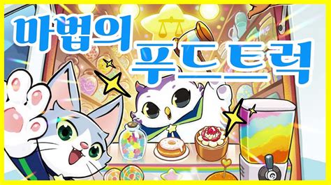 홍다통통 🌈마법의 푸드트럭 글 박민희 그림 안병현 잠자리동화 소리동화 태교동화 책읽어주는엄마 동화책읽어주기 잠잘때듣는동화 오디오북 Youtube