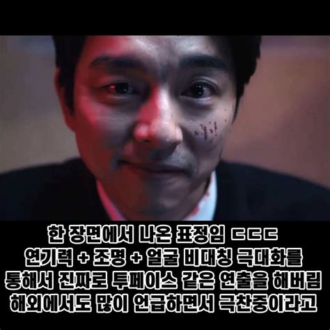 해외에서 극찬중인 오징어게임2 공유 연기 방송 연예 꾸르