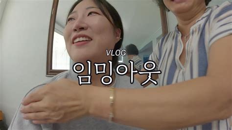 Vlog 미국 산부인과 나혼자 눈물광광 임밍아웃 Youtube