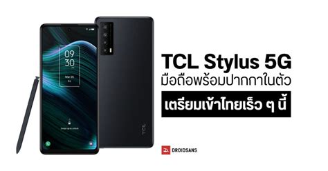 Tcl Stylus G Droidsans