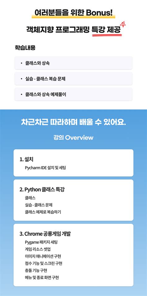 내손으로 크롬 공룡 게임 만들기 with pygame [무료] 코딩엑스