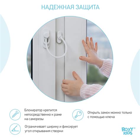 Замок-блокиратор на окно Roxy-Kids RWL-001 купить по цене 209 ₽ в ...