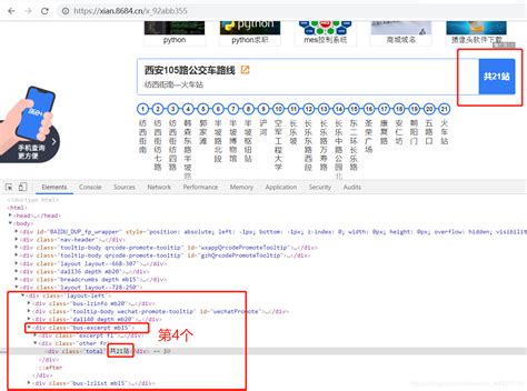 python爬虫——requests xpath 爬取8684公交查询网站 爬虫爬取交通出行网站 独听钟声晚的博客 csdn博客