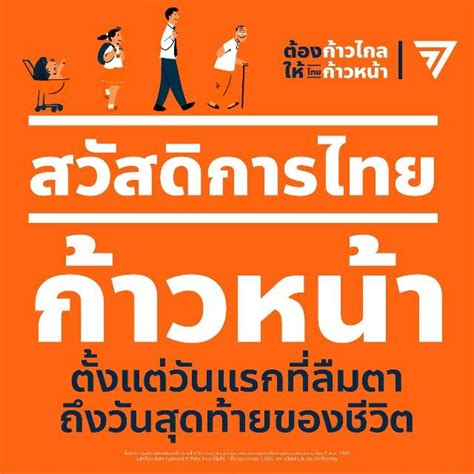 สร้างรากฐานแรงงานไทยก้าวไกล ด้วยนโยบาย “ห้องให้นมทั่วถึง” เพื่อเด็กไทยก้าวหน้า Think Forward