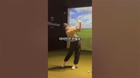 7번 아이언 탑볼 교정하기 골프스윙 골프 Golf Youtube