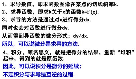 最通俗的语言，分析微分、求导和积分的关系，推出一个重要的公式 哔哩哔哩