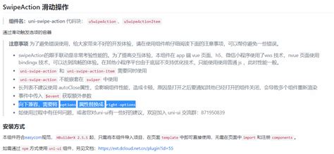 Uni App 微信小程序 Uni Swipe Action 组件无法实现滑动删除的解决方案 麦田与星空 博客园