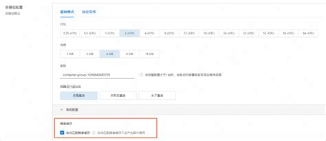 使用鏡像緩衝加速建立eci執行個體 Elastic Container Instance 阿里雲
