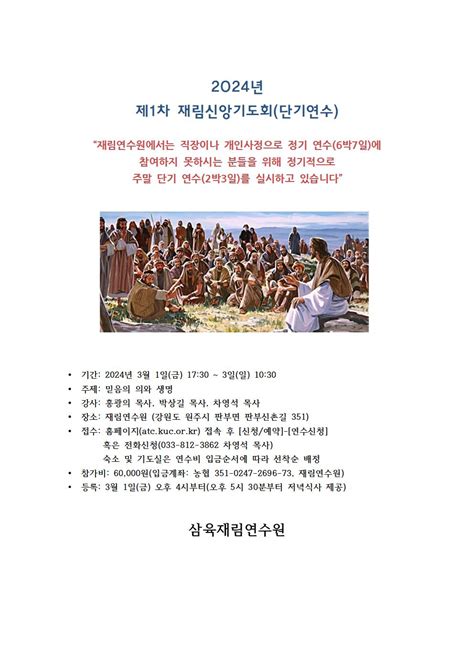 [기관 행사] 2024년 제1차 재림신앙기도회 한국연합회 재림마을